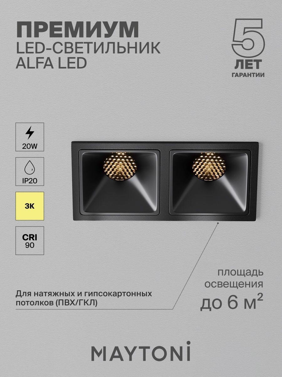 Встраиваемый светильник Maytoni Technical Alfa LED DL043-02-10W3K-SQ-B-1