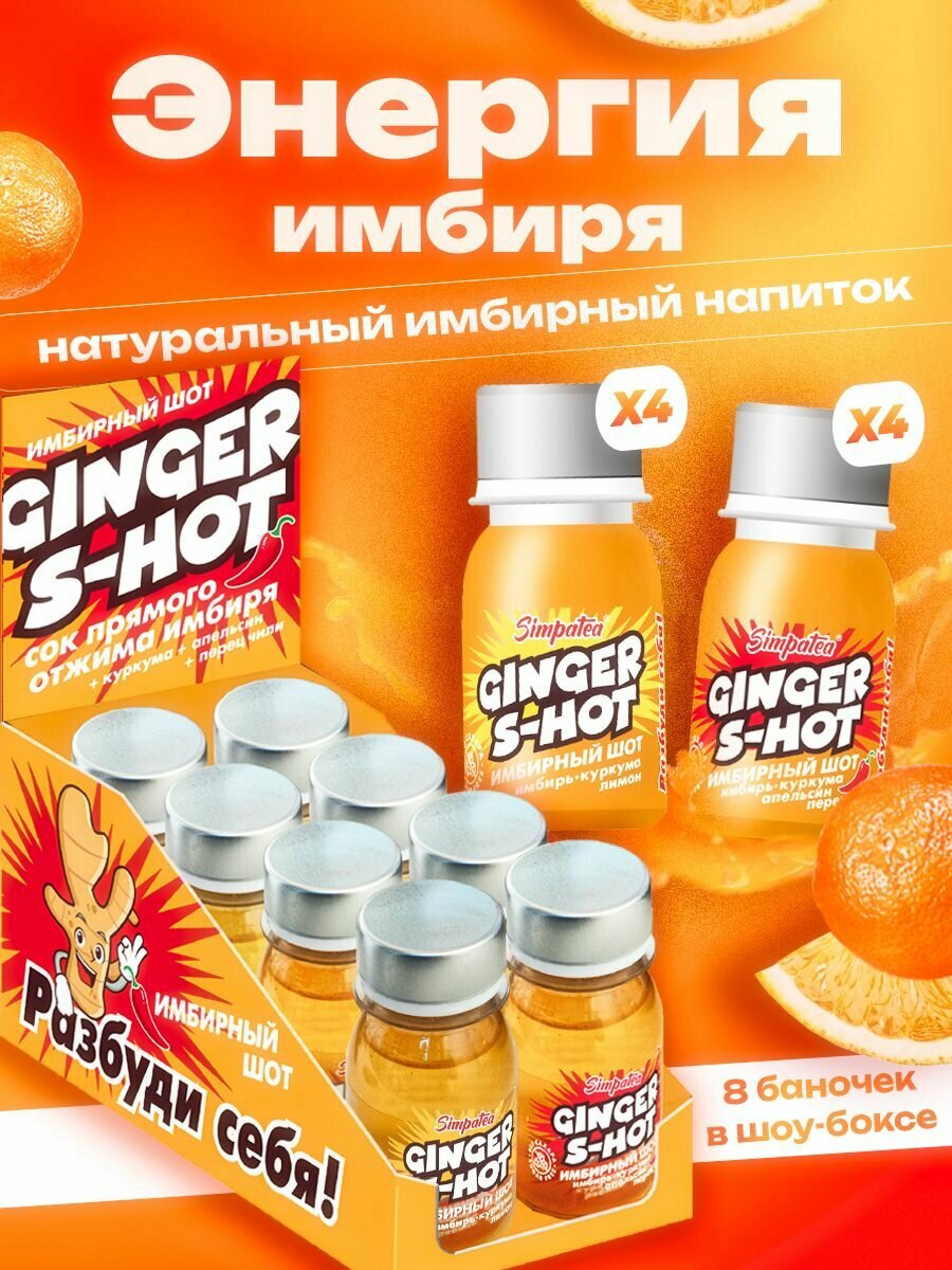 Натуральный имбирный шот 2 вкуса без сахара с соком имбиря прямого отжима