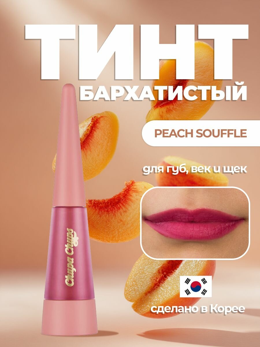 CHUPA CHUPS Губная помада, бархатистая помада-тинт в оттенке "Peach Souffle"