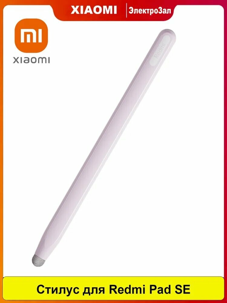 Xiaomi Redmi Стилус Граффити Smart Active Pencil для Redmi Pad SE