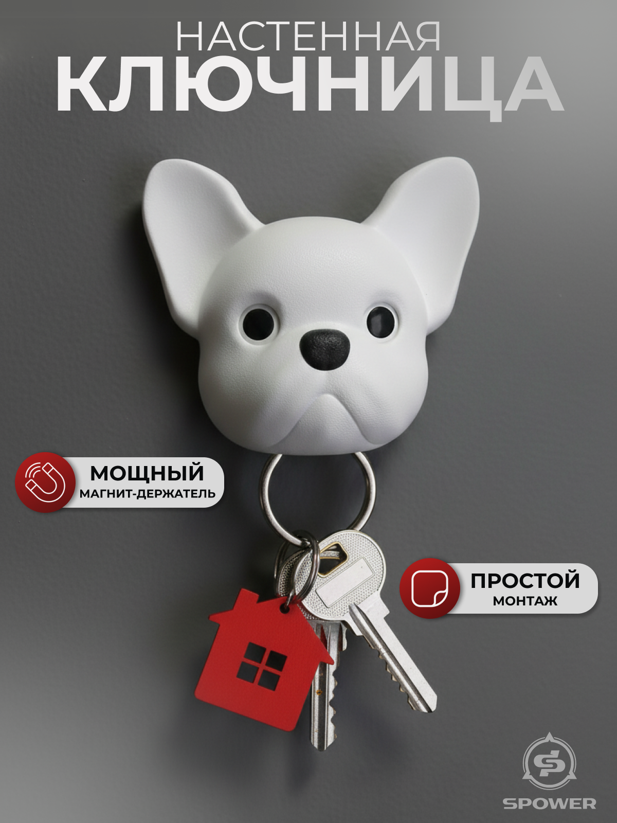 Настенная магнитная ключница-крючок Моргающий щенок белый 1 шт