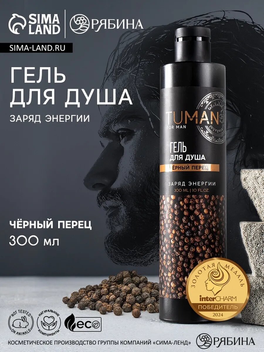 Гель для душа мужской с ароматом чёрного перца, 2 шт.