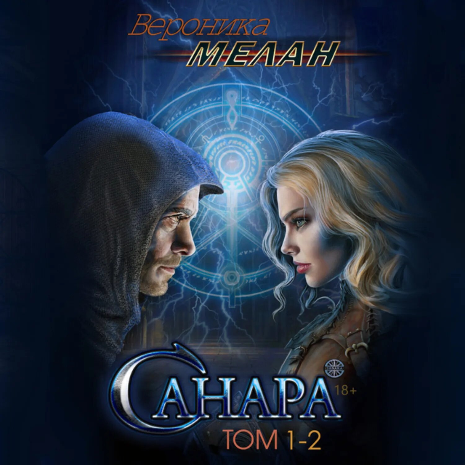 Санара. Том 1-2 [Аудиокнига]