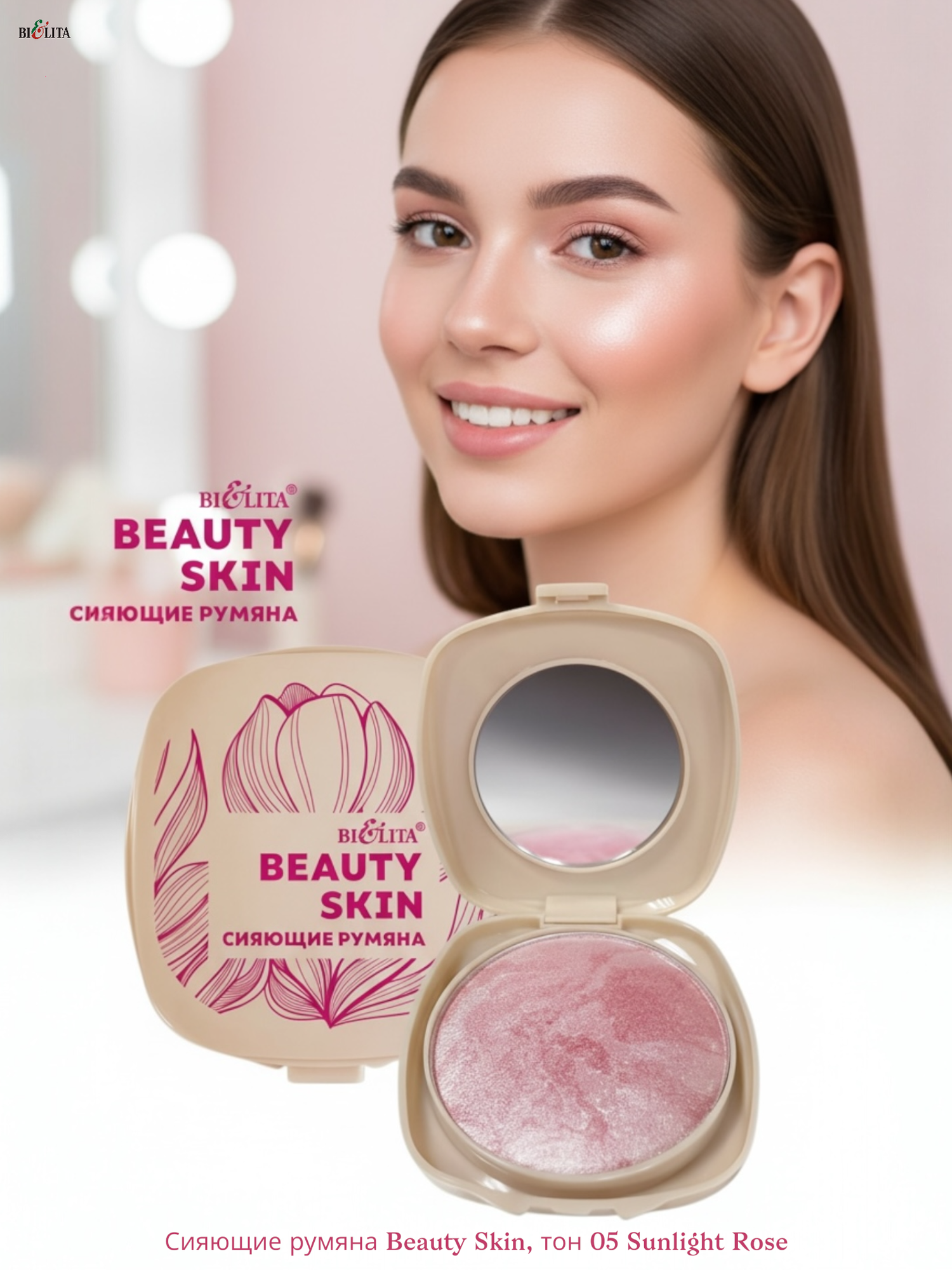 Сияющие румяна Beauty Skin, тон 05 Sunlight Rose Белита мягкое сияние