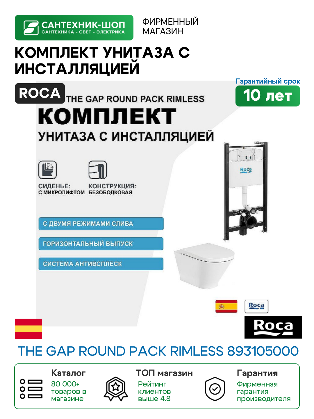 Комплект унитаза с инсталляцией Roca The Gap Round Pack Rimless 893105000 с сиденьем Микролифт без клавиши смыва