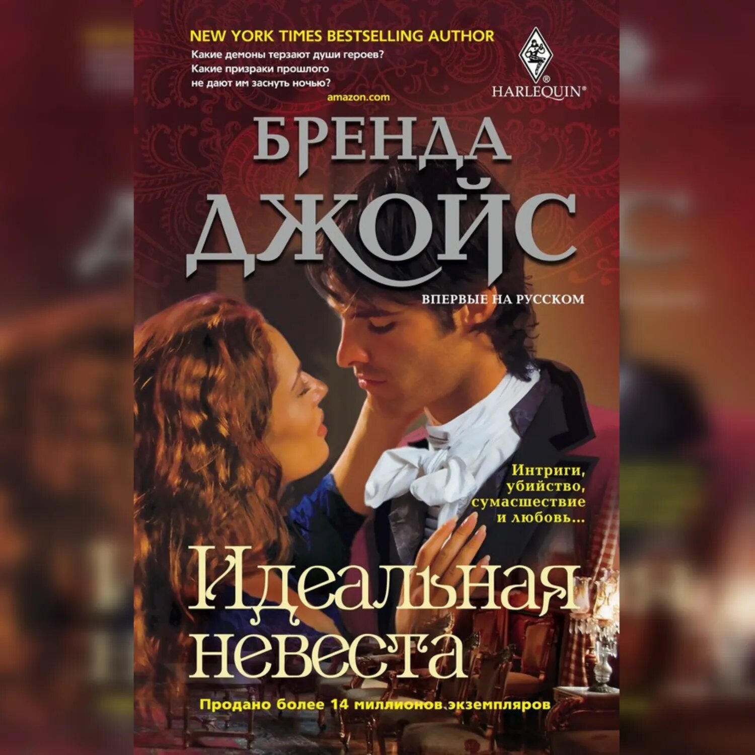 Идеальная невеста [Аудиокнига]
