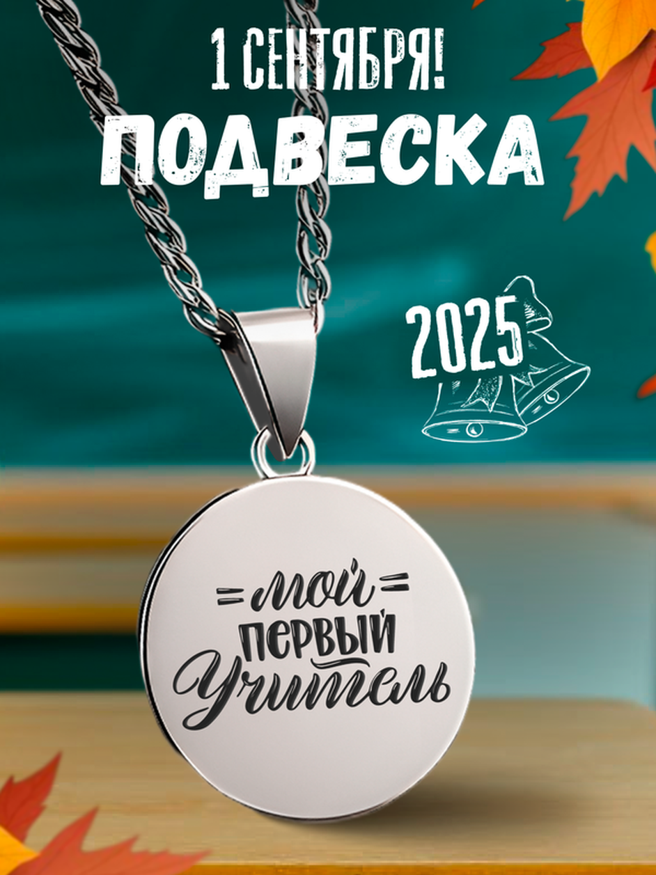 Подвеска