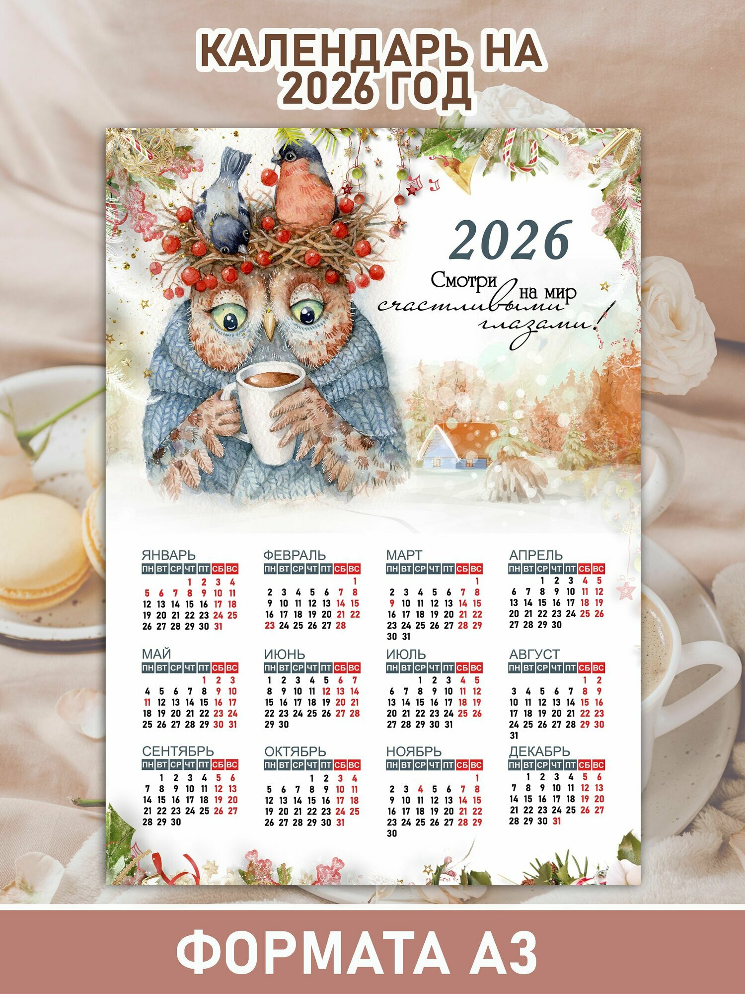 Настенный календарь на 2026 год формата А3