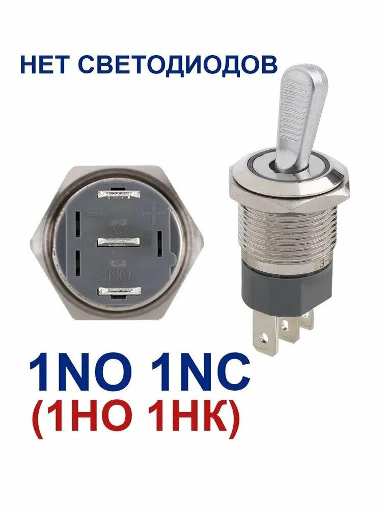 Металлический кнопочный переключатель 16 мм с пластиковым тумблером, 1НО1НЗ, без подсветки, водонепроницаемый IP65, , 1 шт.