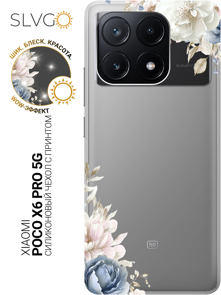 Силиконовый чехол на Xiaomi Poco X6 Pro 5G с принтом Облачные бутоны, trn