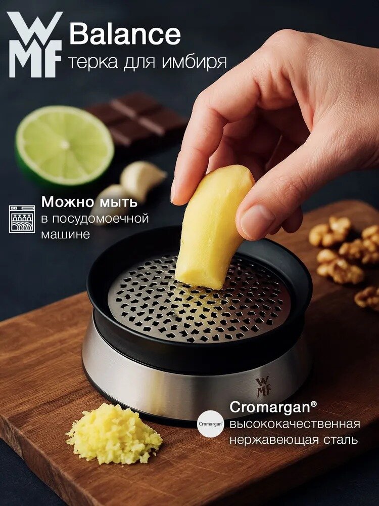 Тёрка WMF "Balance", для имбиря, с контейнером, нержавеющая сталь