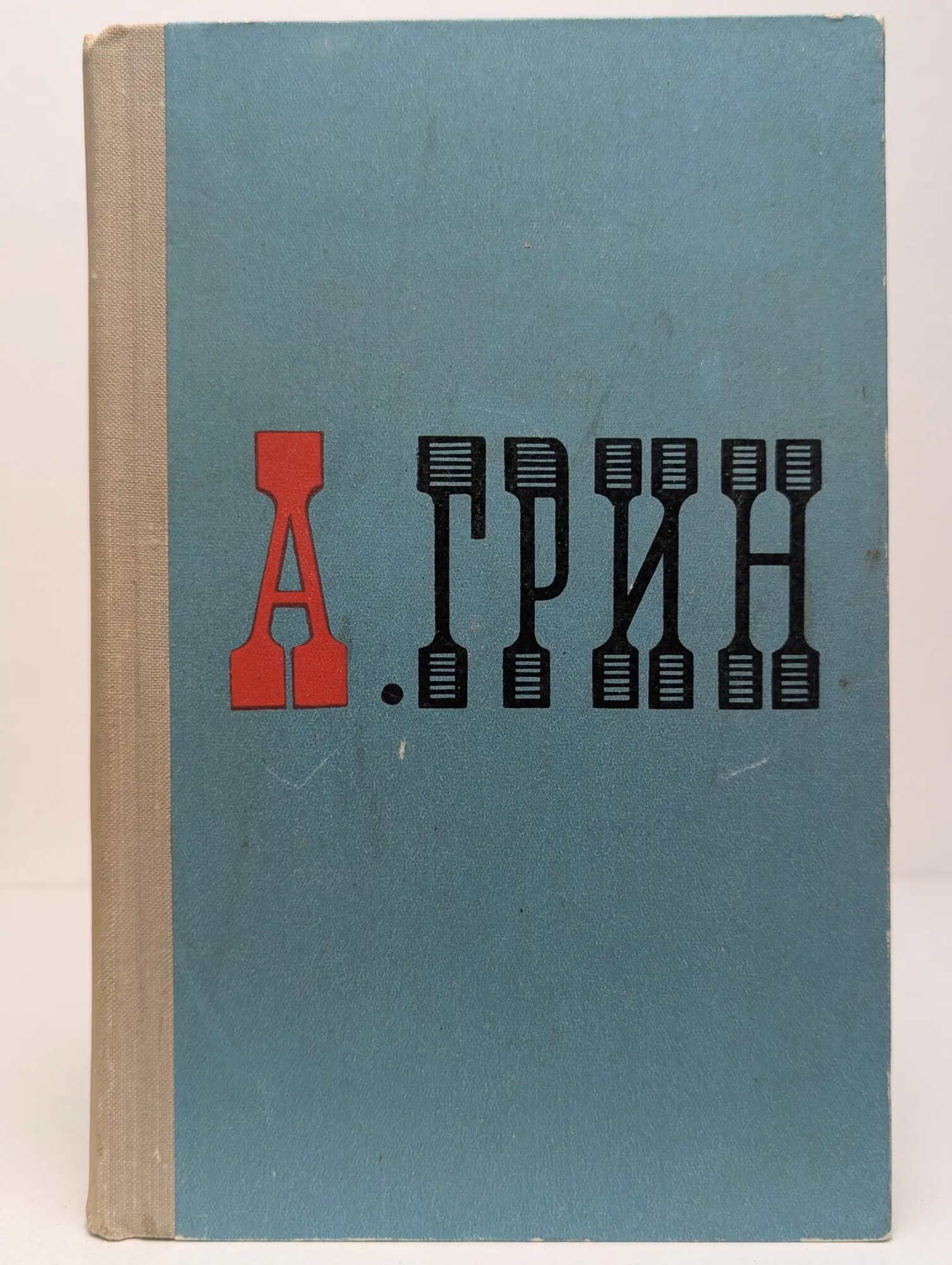 Александр Грин. Избранное Грин Александр Степанович 1969