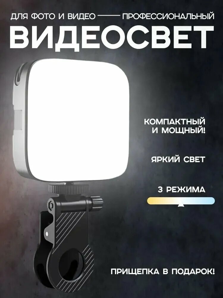 Видеосвет М 11 свет для съемки фото и видео