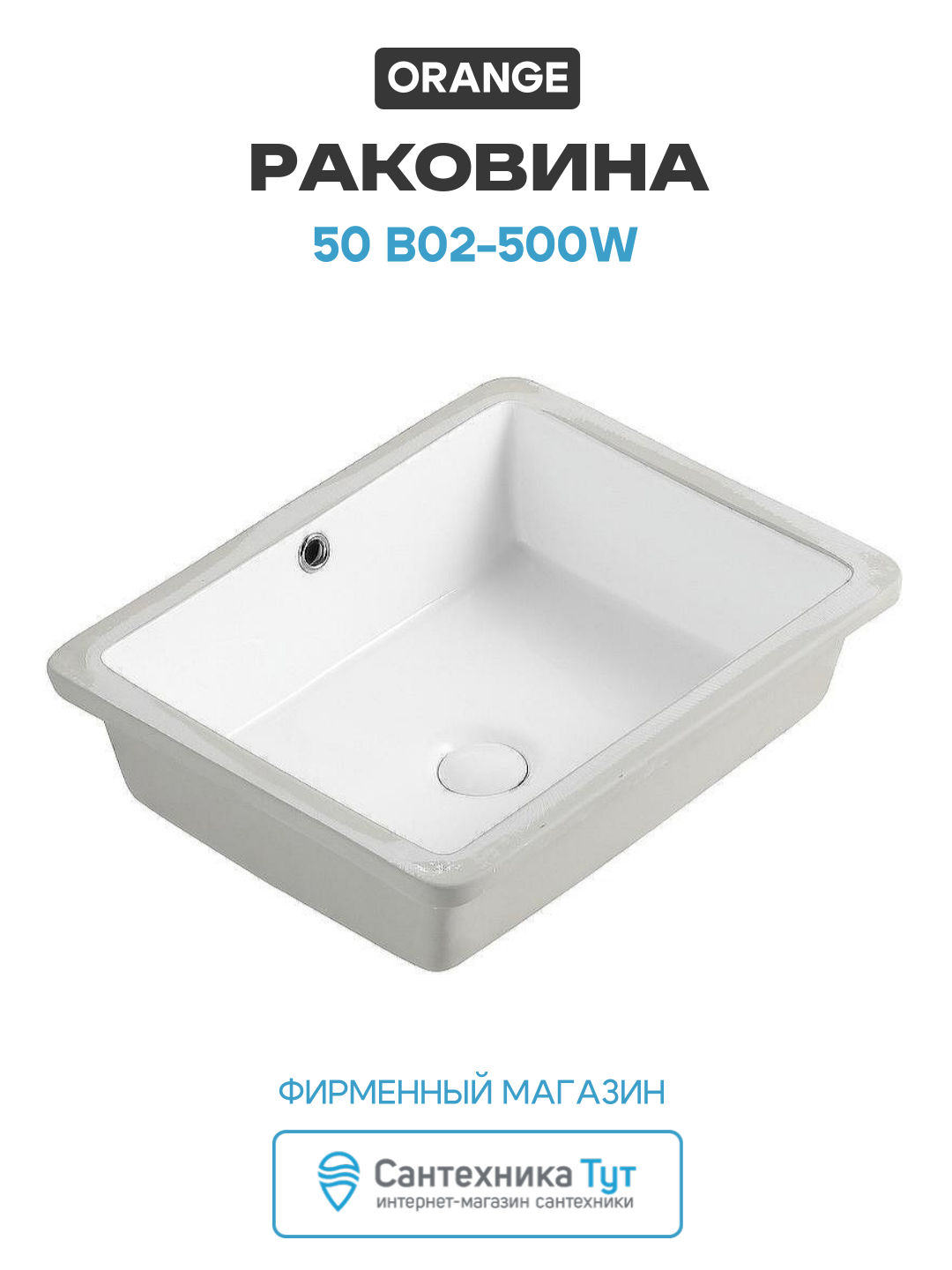 Раковина Orange 50 B02-500W Белая глянцевая, современный стиль