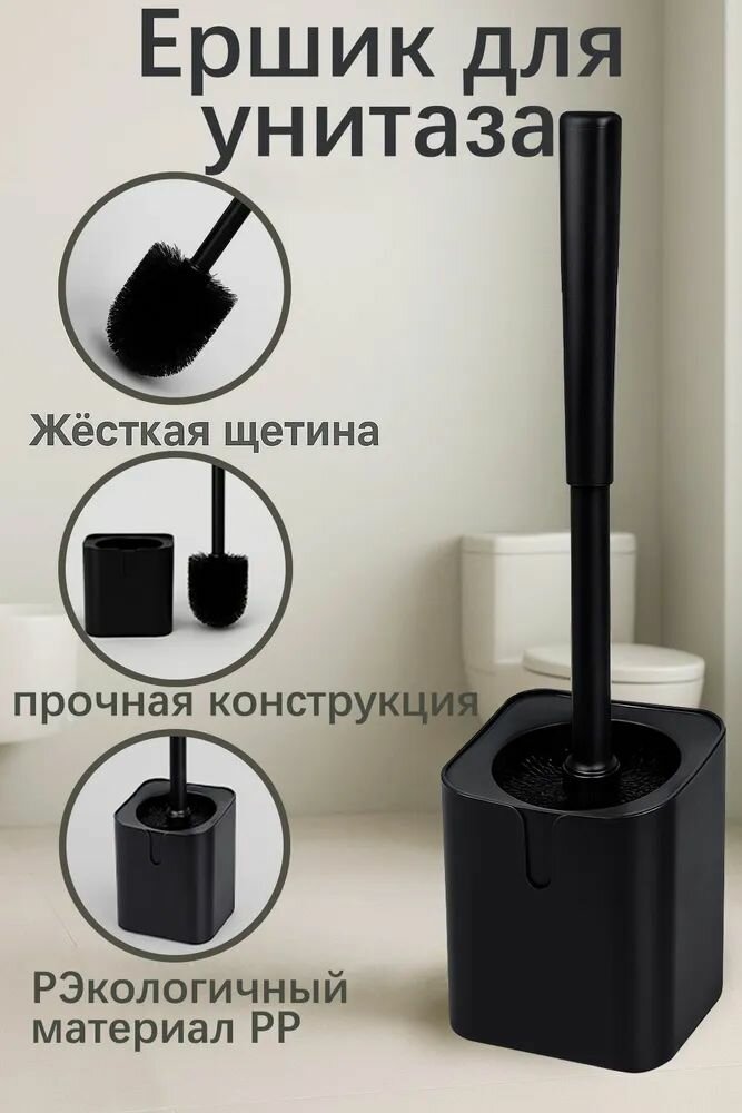 Ершики для унитаза с держателем и подставкой, чёрный, качественный