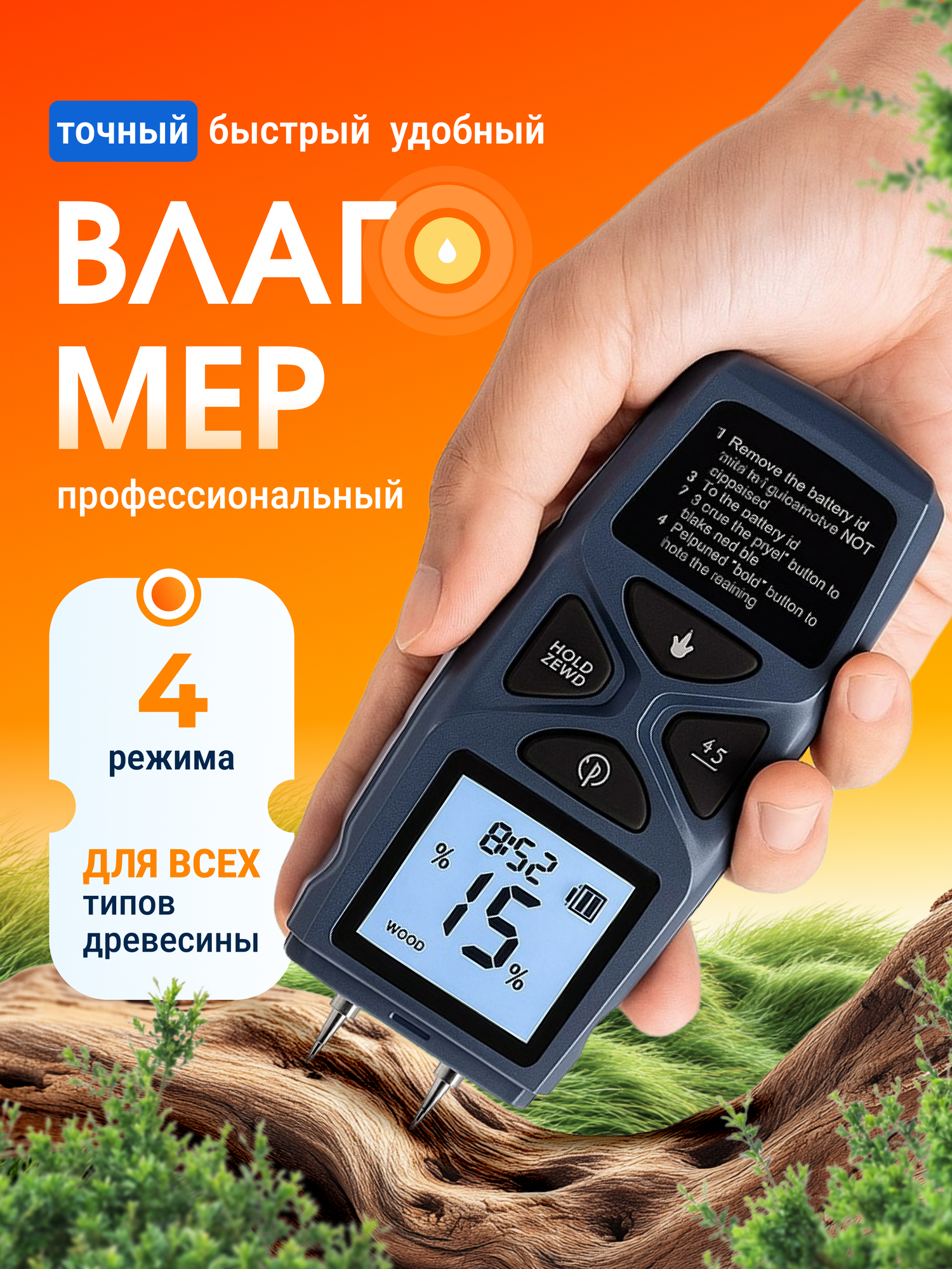 Профессиональный влагомер древесины, точный измеритель влажности для дерева, 4 режима, цифровой дисплей