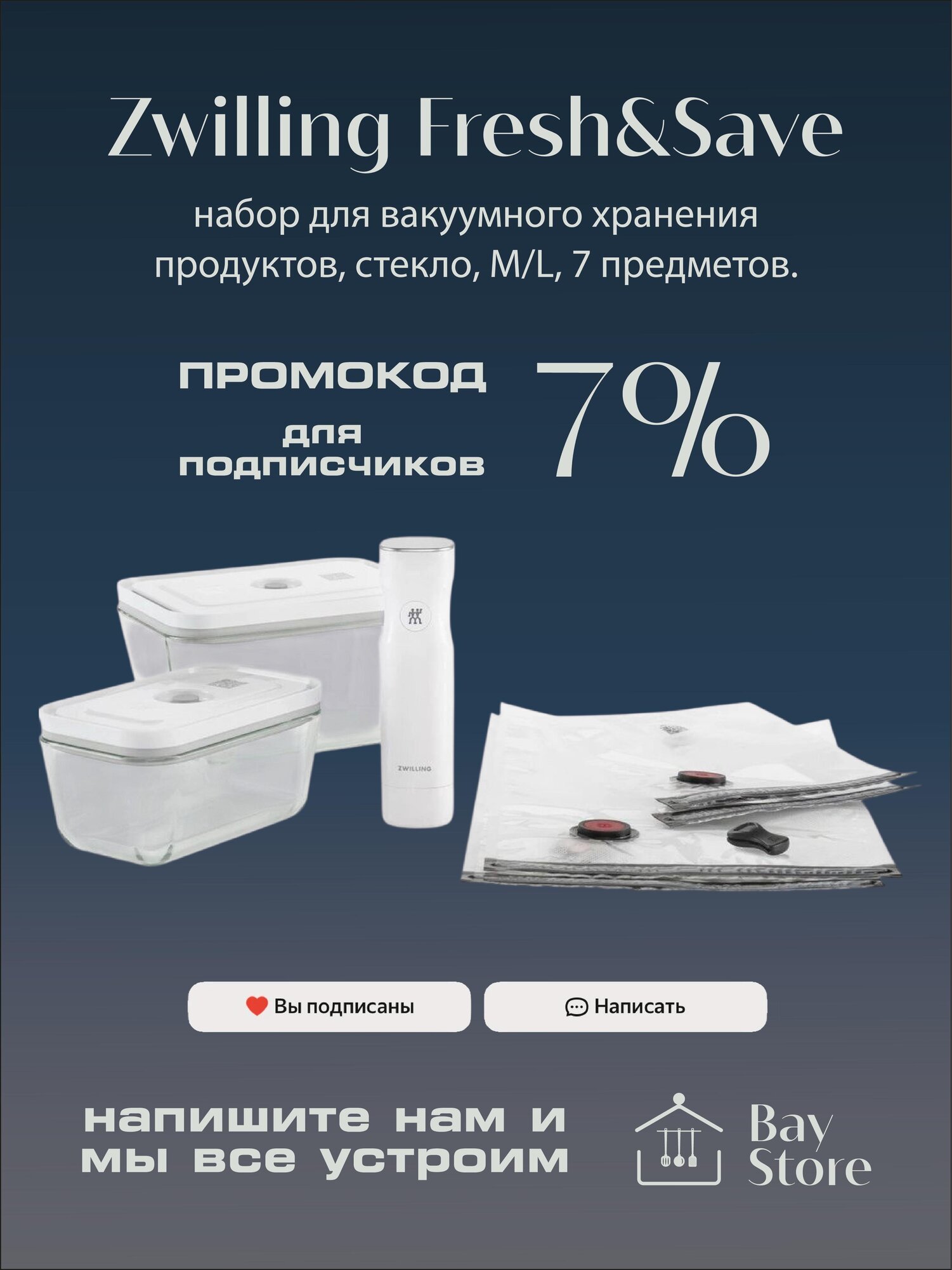 Набор для вакуумного хранения продуктов ZWILLING Fresh&Save 36806-006, стекло, M/L,7 пр.