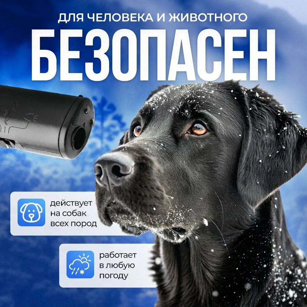 Отпугиватель ультразвуковой — фото 1