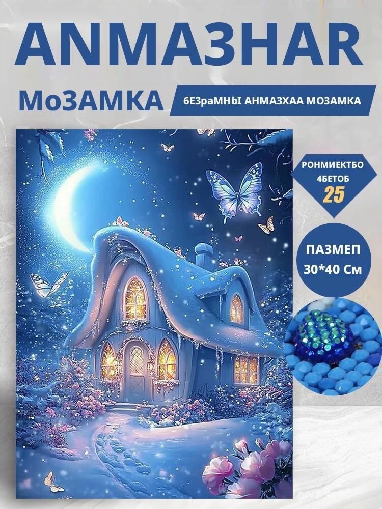 5D алмазная живопись