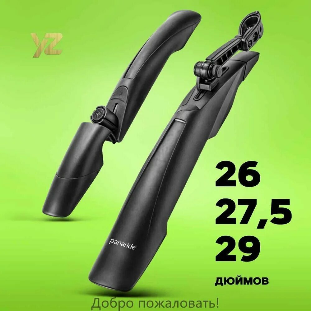 Крылья для велосипеда универсальные 24, 26, 27.5, 29 дюймов