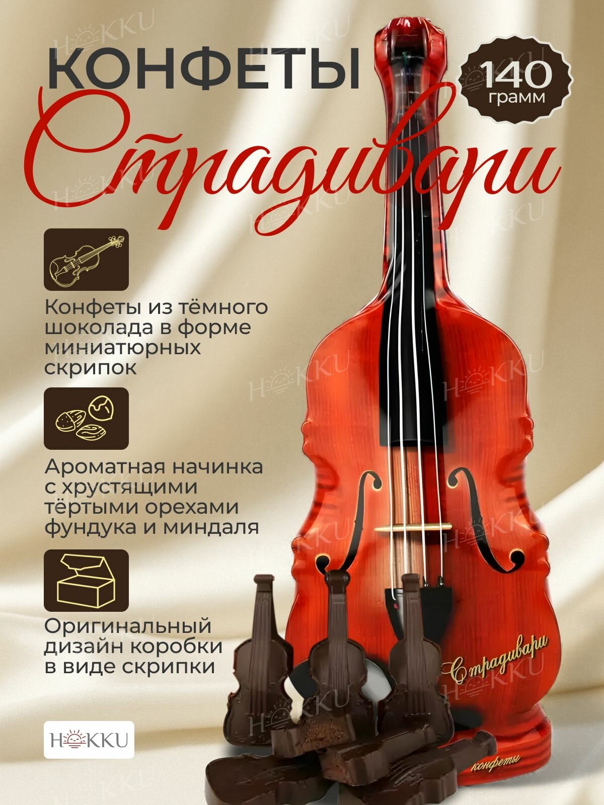 Конфеты шоколадные страдивари с миндалем