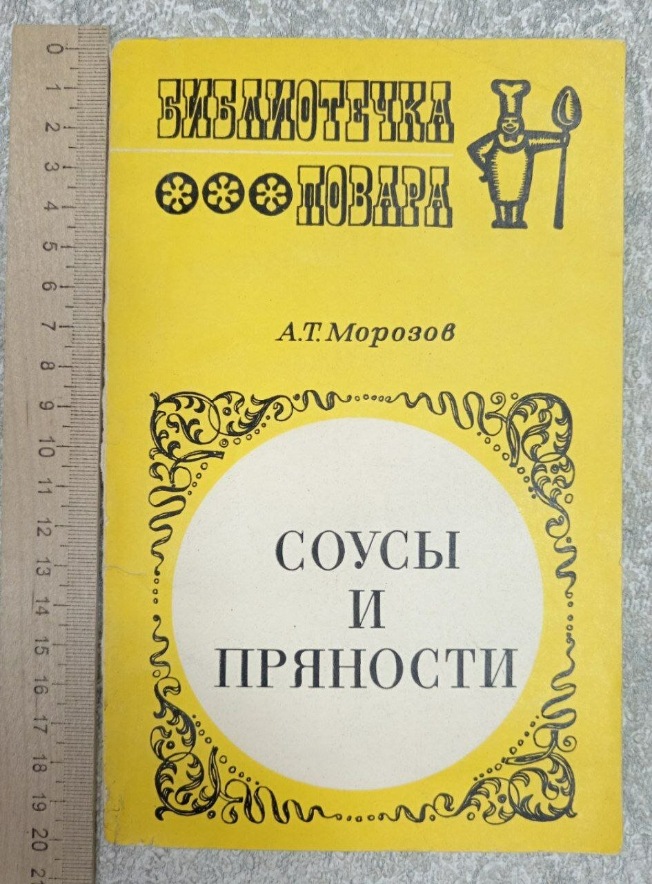 Соусы и пряности