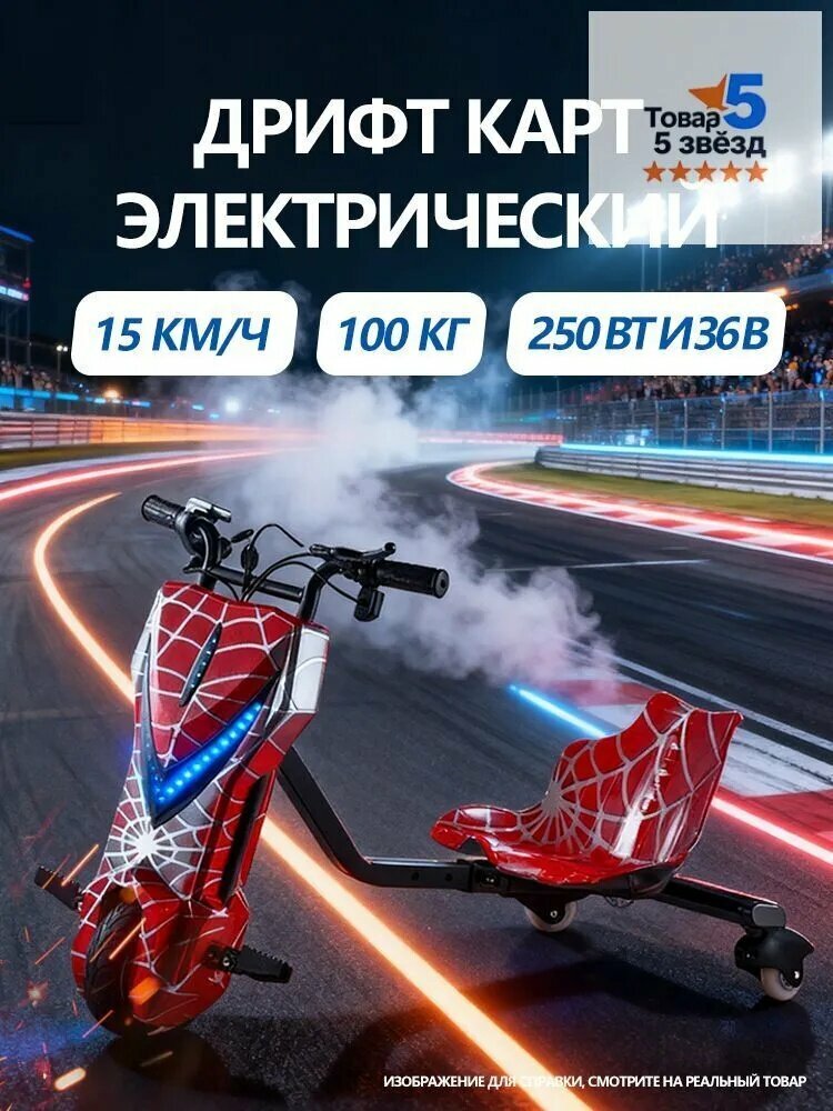 Электромобиль детский "Дрифт карт", 3 колеса, пульт, таймер, светодиодная подсветка, до 15км/ч