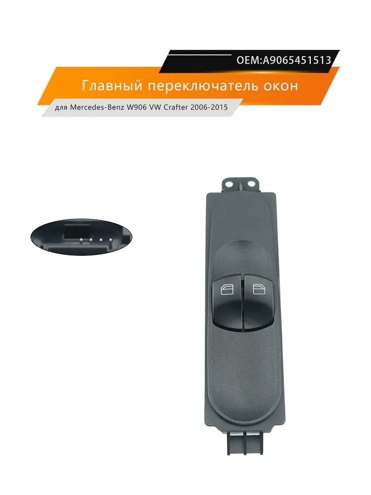 Система контроля водителя, арт. A9065451513, 1 шт.