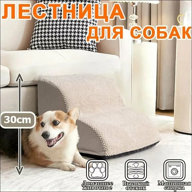 Лестница для животных