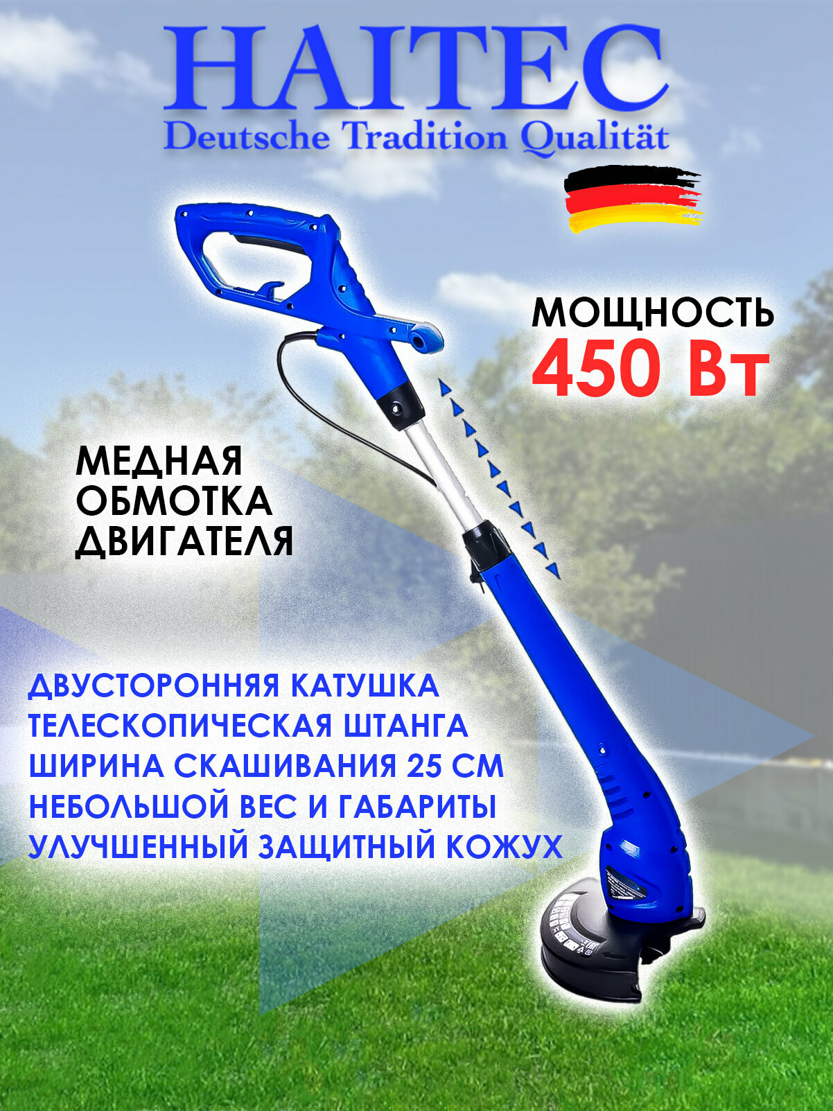 Триммер HAITEC HT-ERT450, электрический, ширина скашивания 25см, 450Вт
