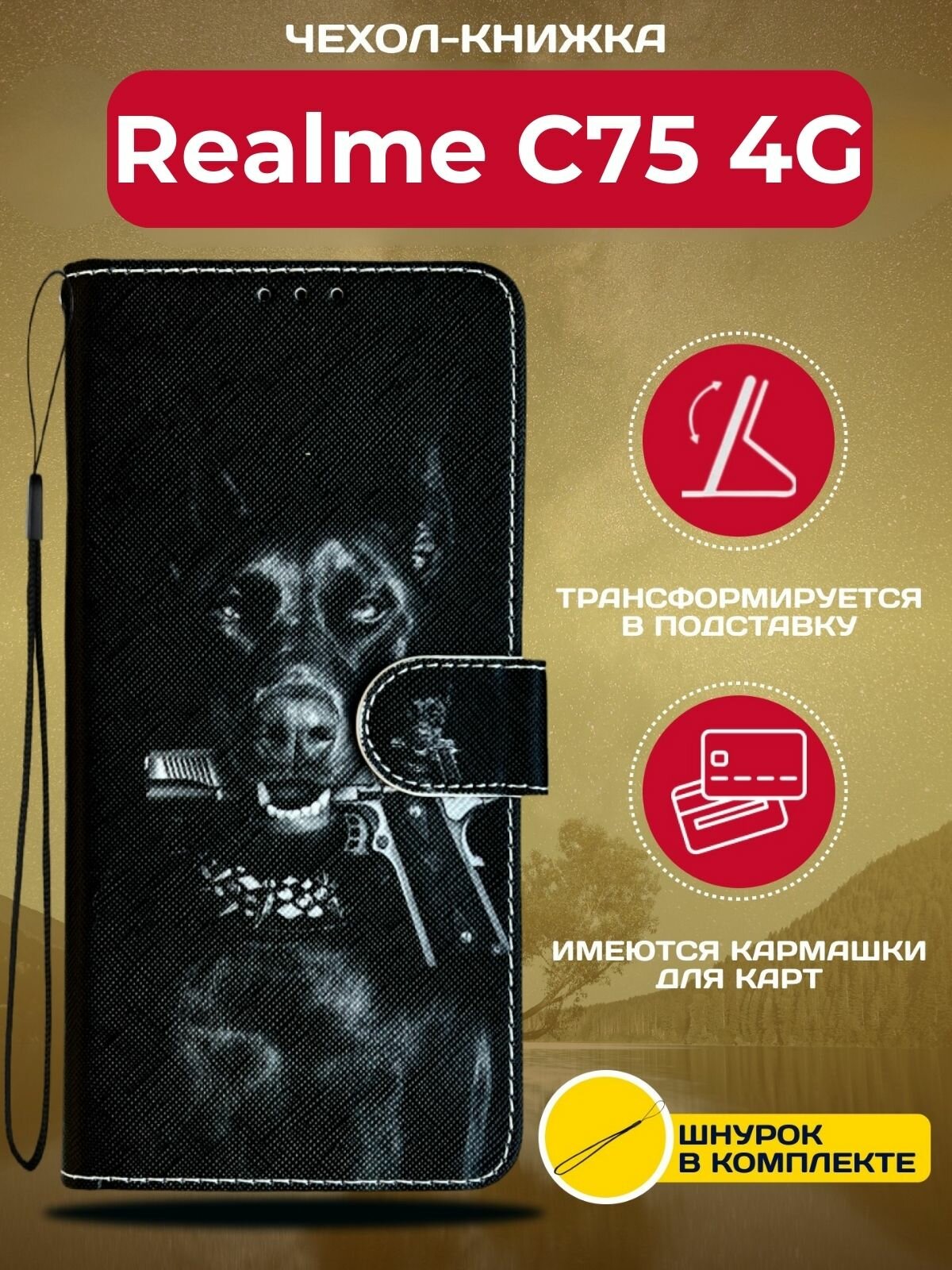 Чехол книжка wallet case на Realme C75 4G / Реалми С75 4G с рисунком (Доберман)