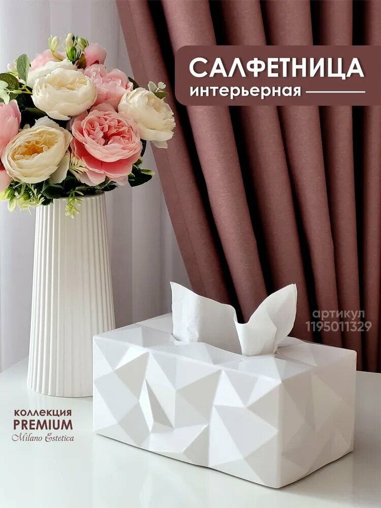 Салфетница 1 шт.