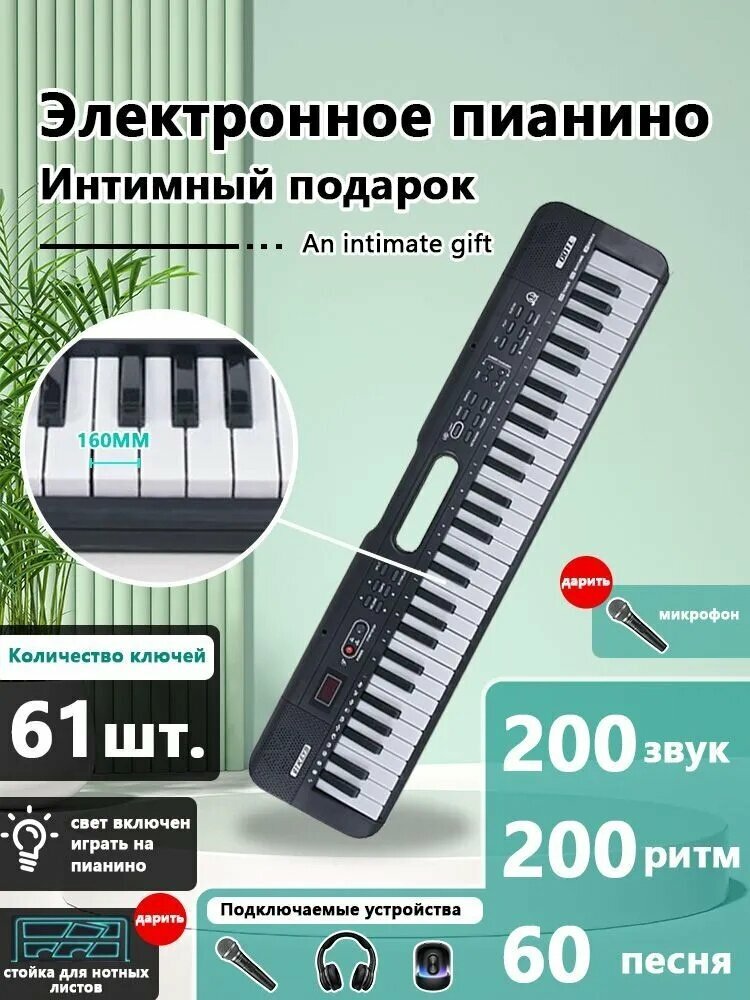 Синтезатор 61 клавиша, черный