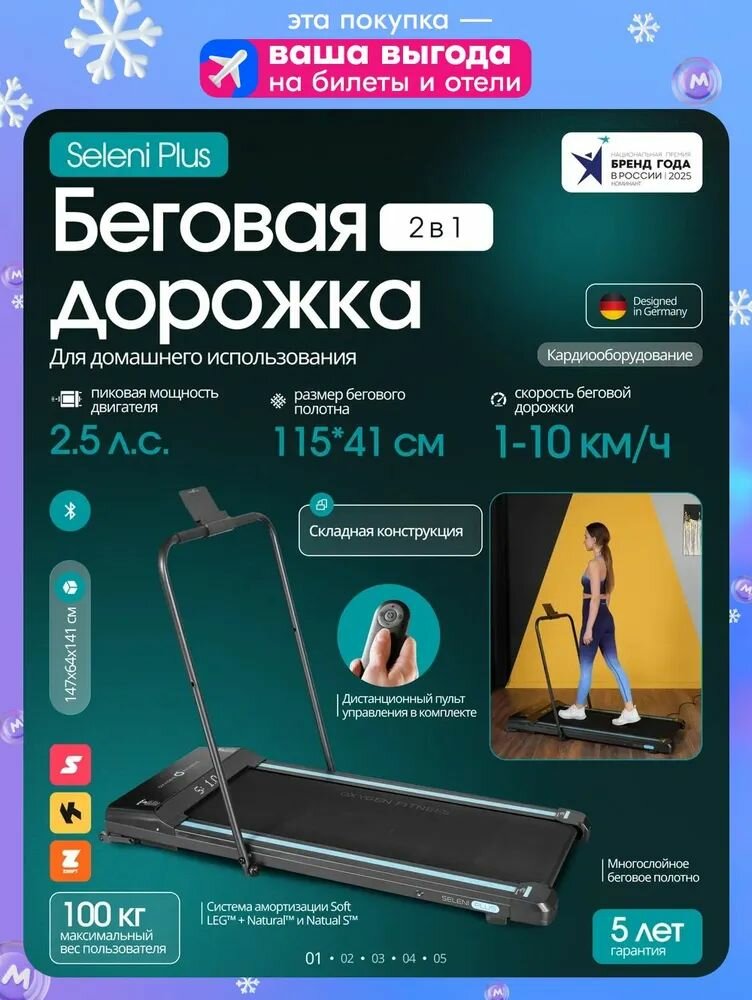 Беговая дорожка Oxygen Fitness Seleni Plus, 4 программы тренировки, складная, электрическая