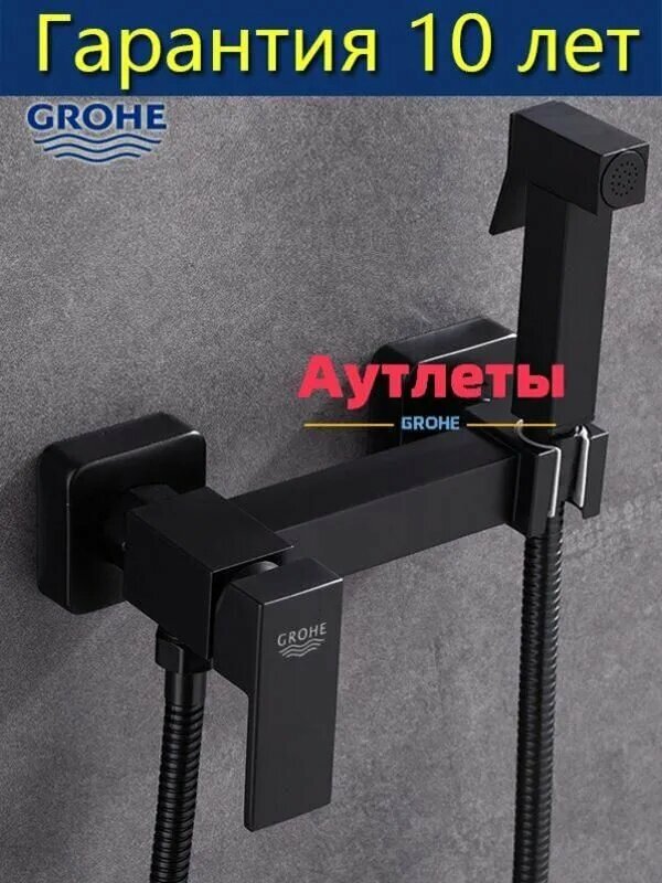 Настенный гигиенический смеситель с лейкой для унитаза и биде, латунь, круглость, чёрный, Grohe, Смешивайте горячие и холодные смесители