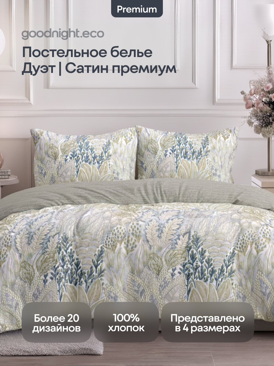 Постельное белье семейное, Сатин