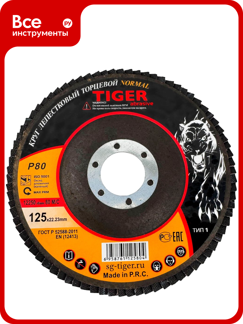 Круг зачистной лепестковый NORMAL TIGER 125x22, для обработки изделий из металла