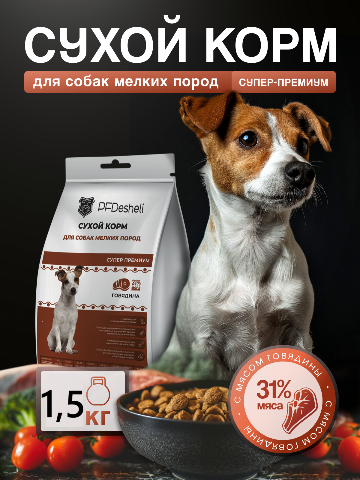 Сухой корм Супер премиум для собак мелких пород Говядина с Рыбой PFDesheli 1,5 кг