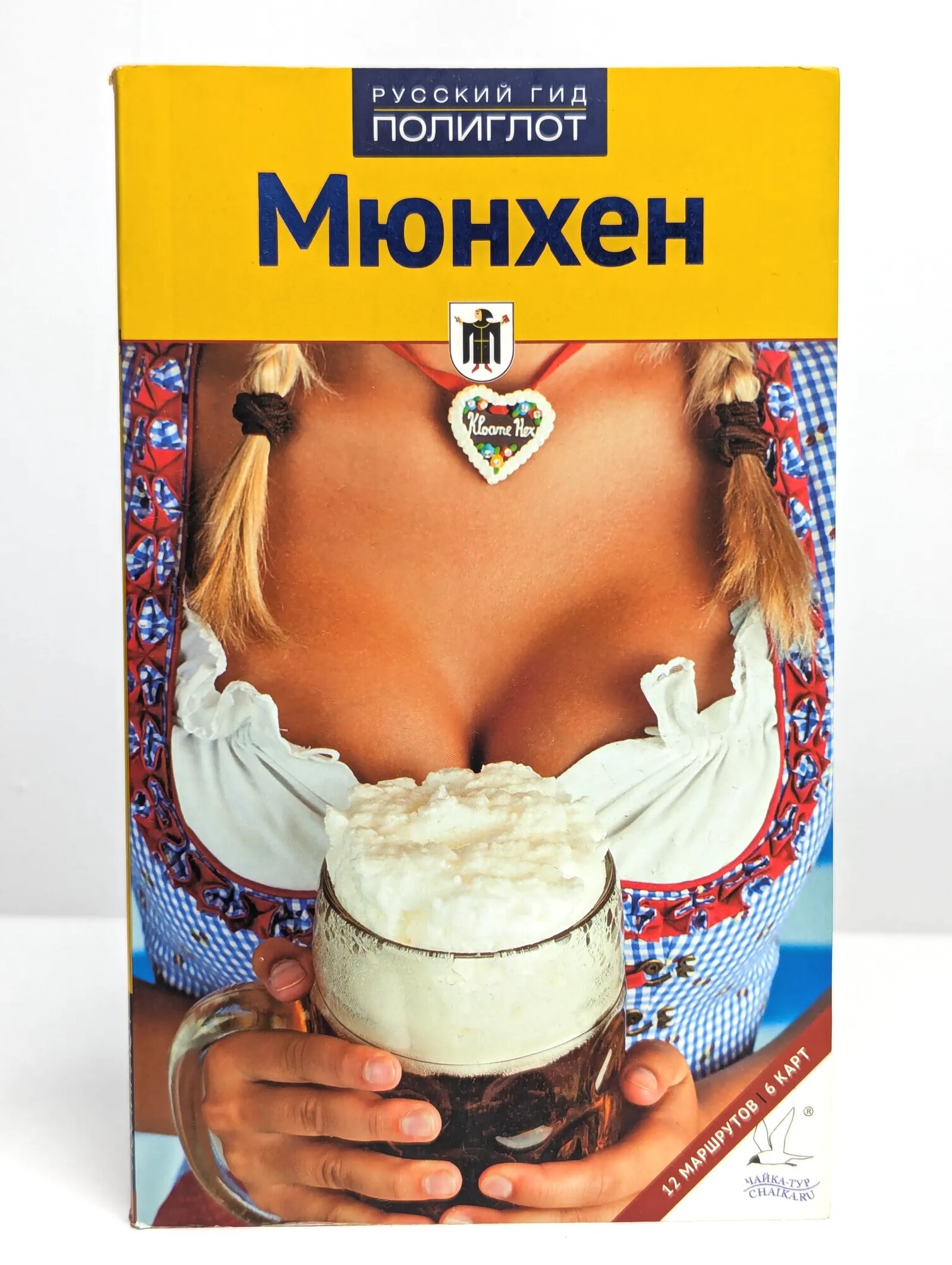Мюнхен: путеводитель 2011