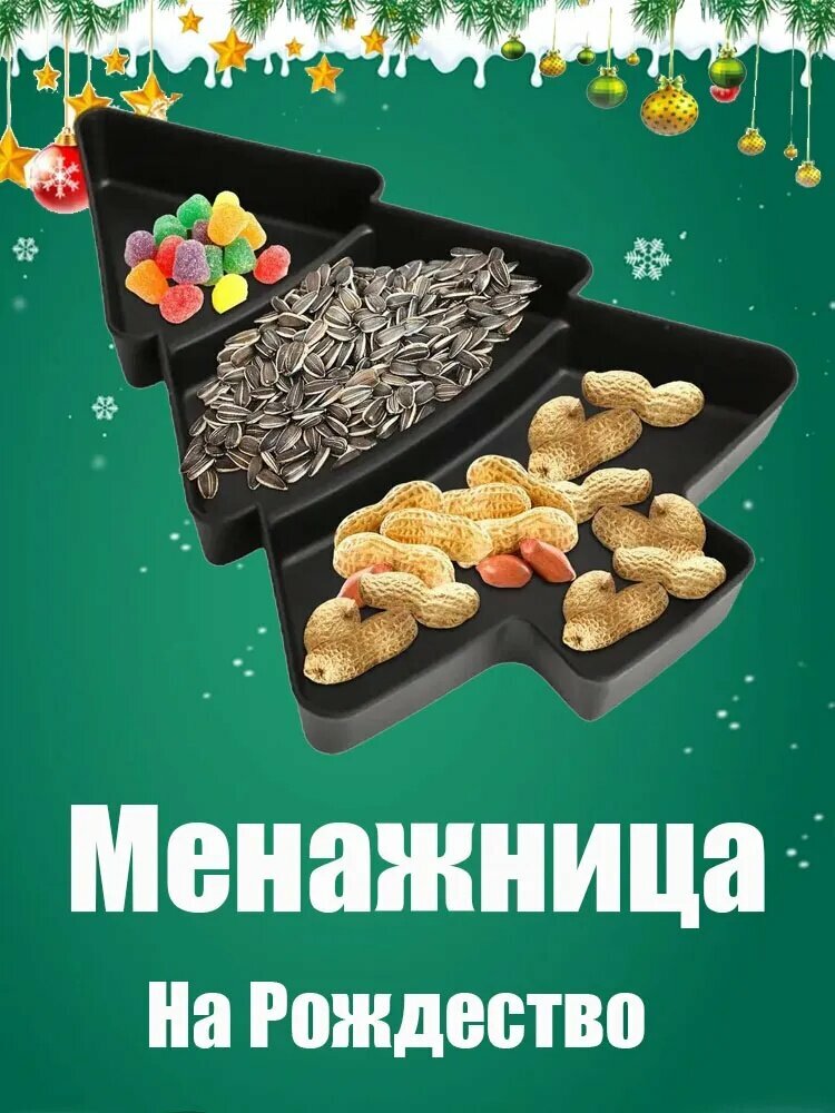 Менажница
