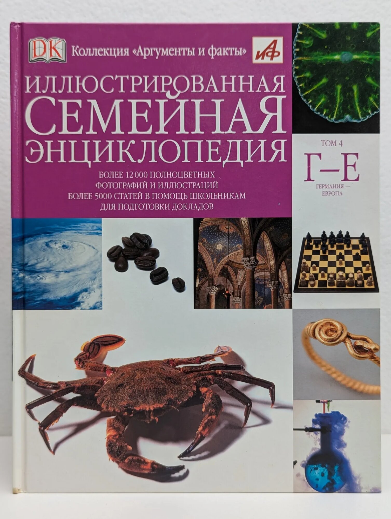 Иллюстрированная семейная энциклопедия. Том 4. Г-Е Парсонс Джейн 2008