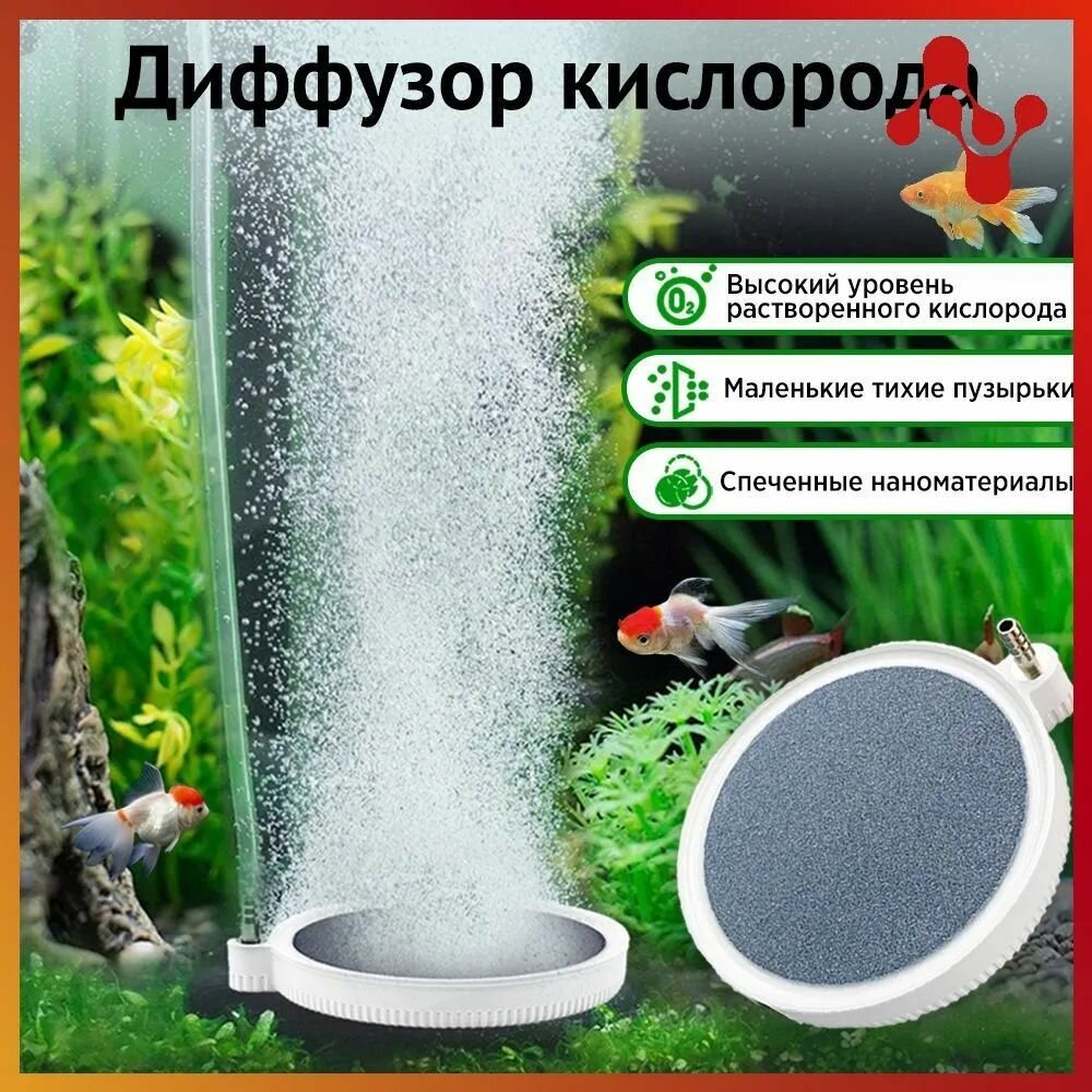 Распылитель (аэратор) воздуха для аквариума повышенной плотности , 50 мм .