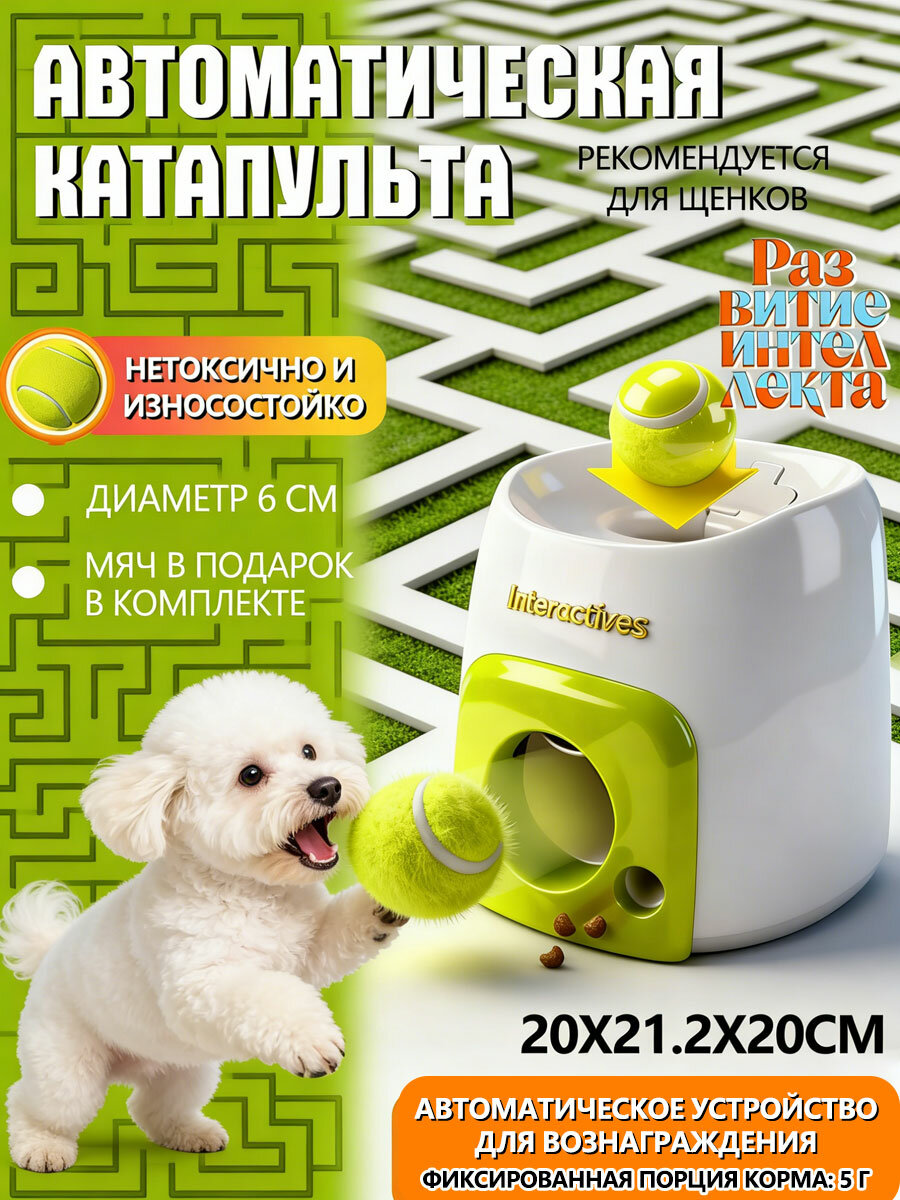 Катапульта мячей для собак интерактивная OZBERRY с 3 мячами