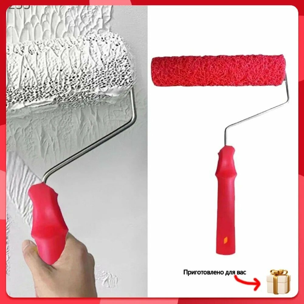 Эксклюзивный текстурный эффект создается валиком со шпаклевочной смесью для декоративной штукатурки