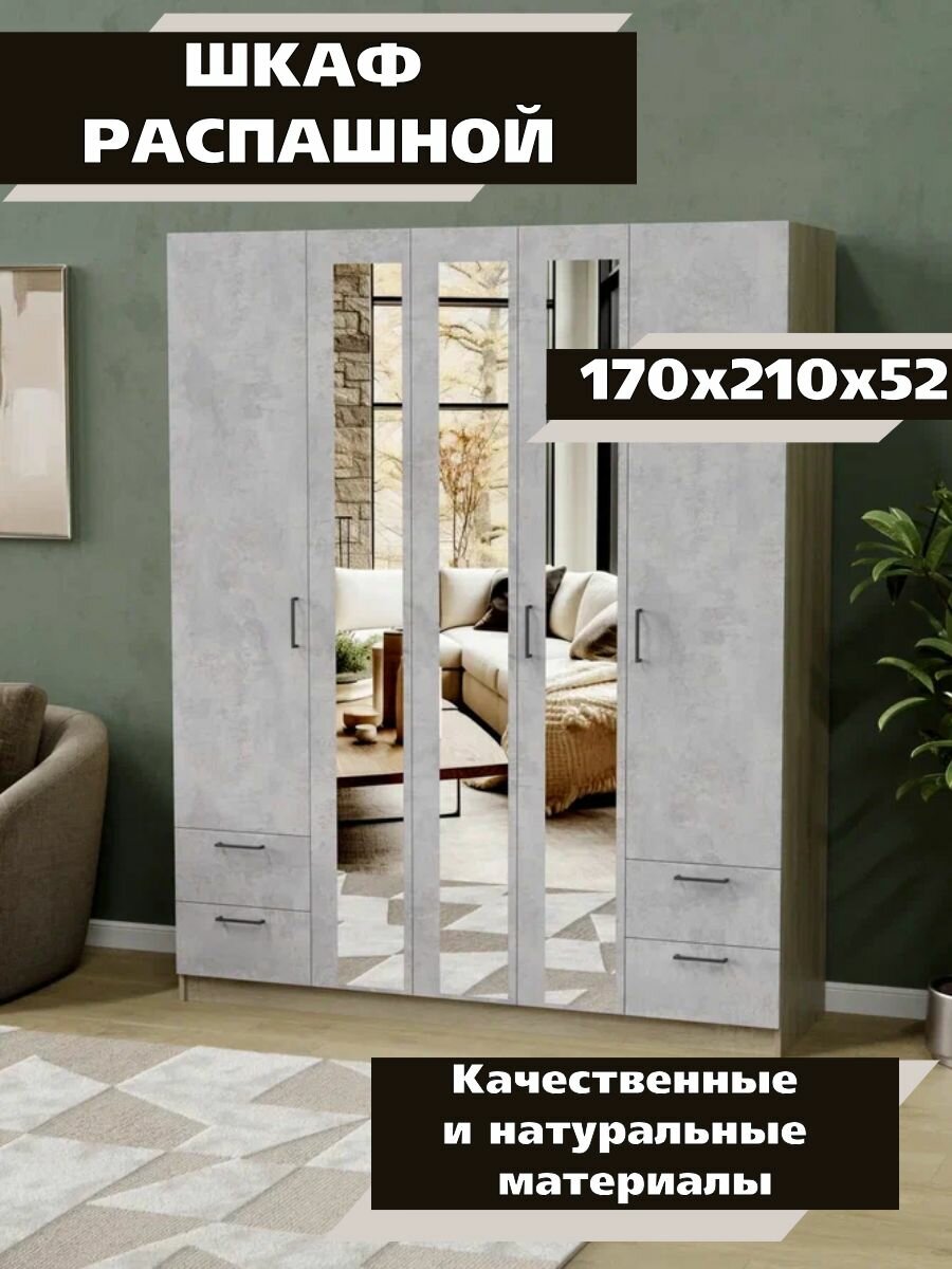 InHouse Шкаф распашной ШК-5/7 Сонома/Бетон 170х52х210, фасады ЛДСП с зеркалом