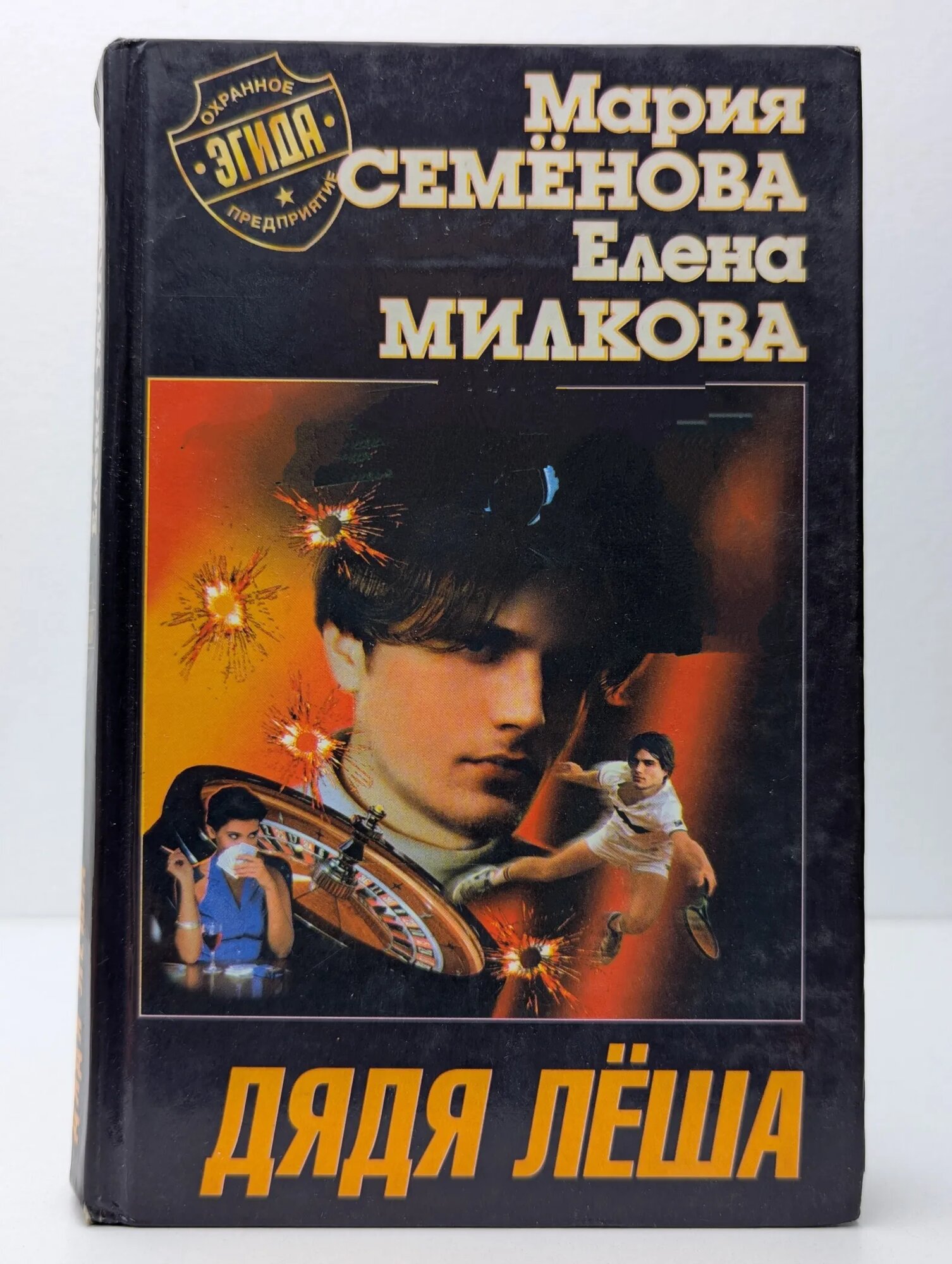 Дядя Леша Семенова Мария Васильевна, Милкова Елена 2000