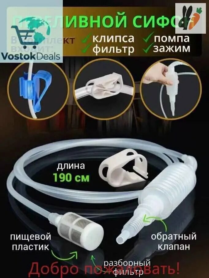 Сифон переливной с фильтром и помпой для перекачки вина