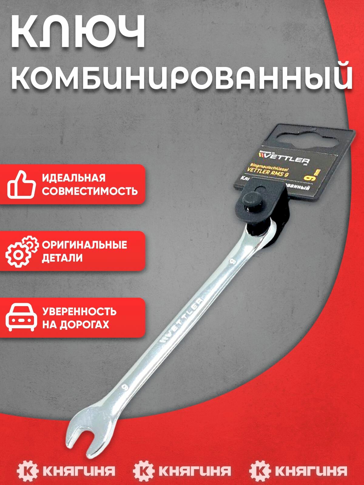 Ключ комбинированный 9*9 рожково-накидной