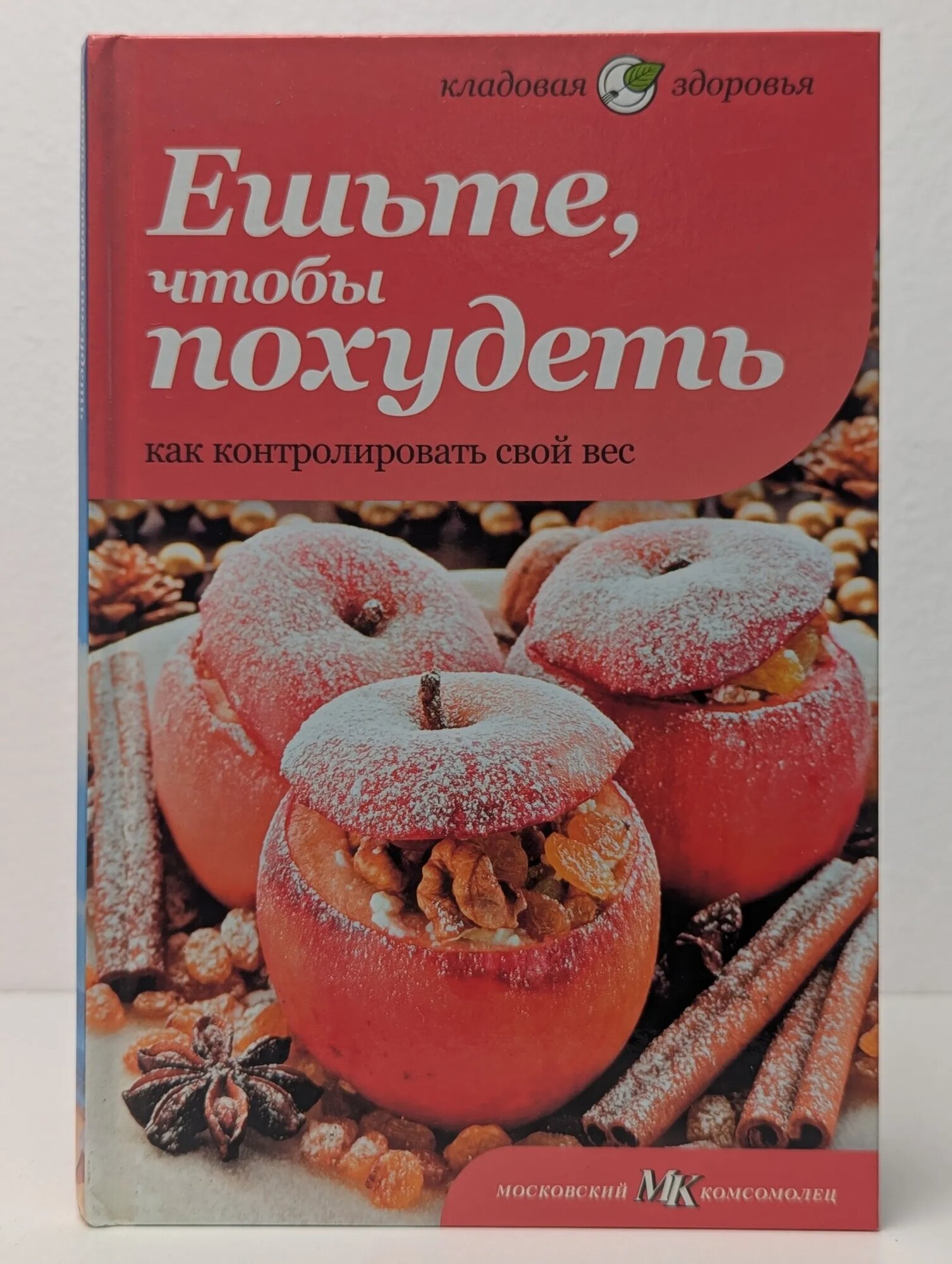 Ешьте, чтобы похудеть. Как контролировать свой вес Селби Анна 2012