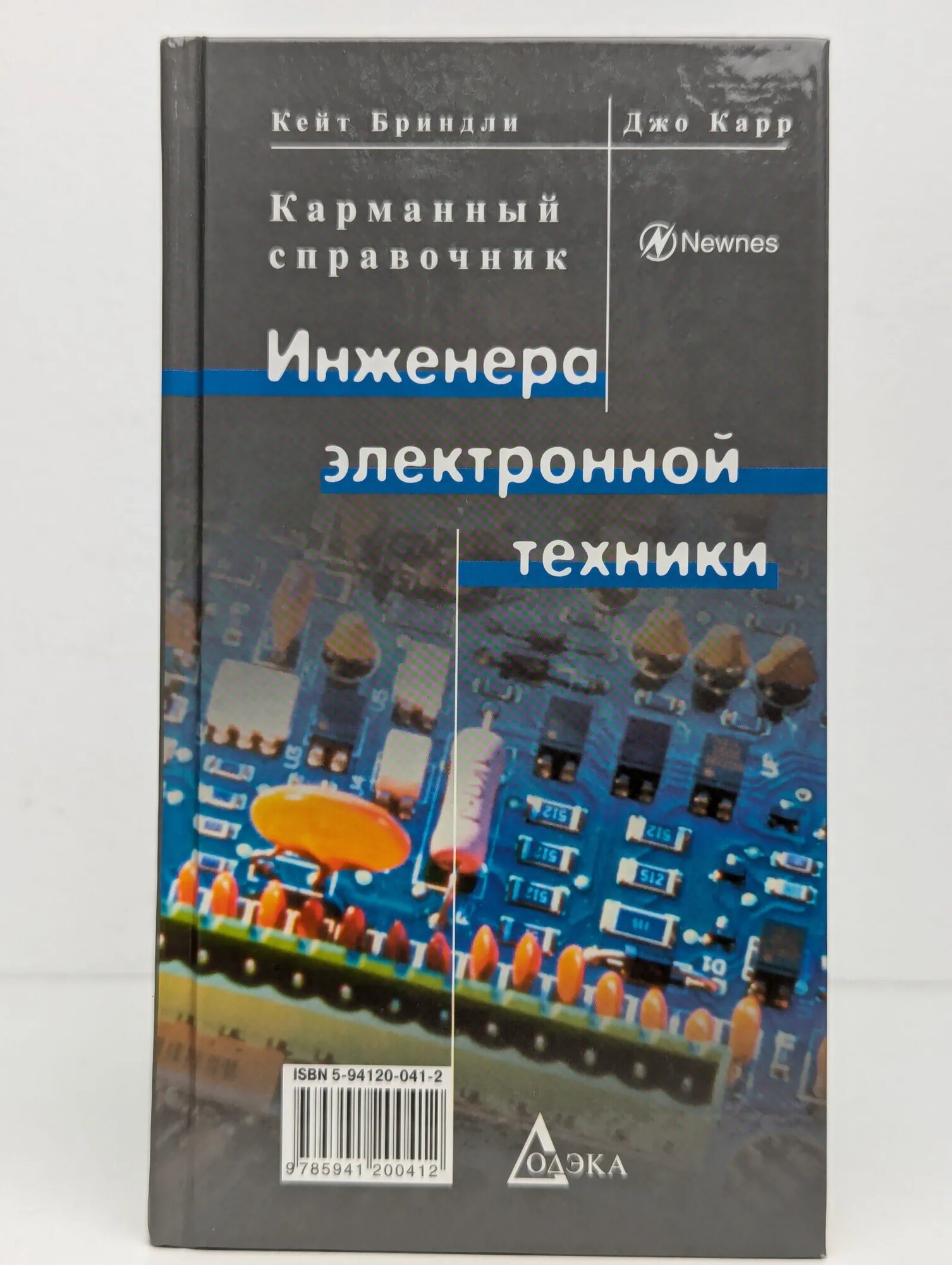 Карманный справочник инженера электронной техники Бриндли Кейт, Карр Джо 2002
